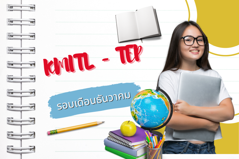 KMITL - TEP | สถาบันเทคโนโลยีพระจอมเกล้าเจ้าคุณทหารลาดกระบัง